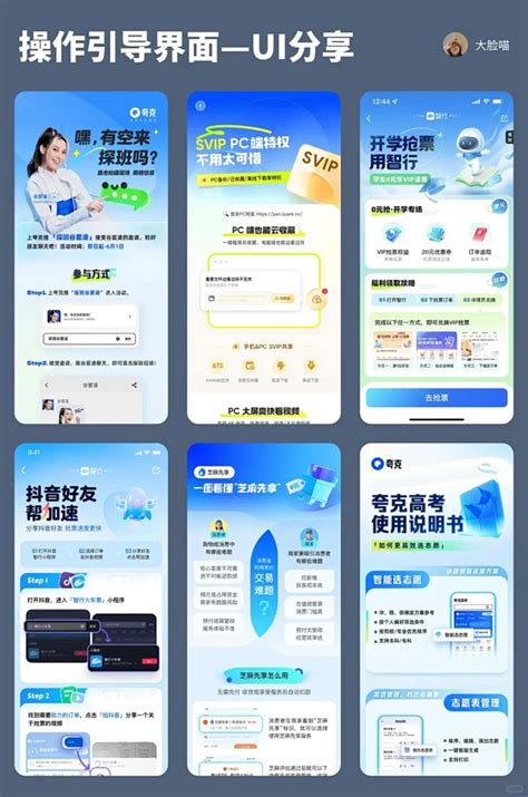 Ui分享｜操作引导界面设计2大脸喵（ui设计）来自小红书网页版 花瓣网