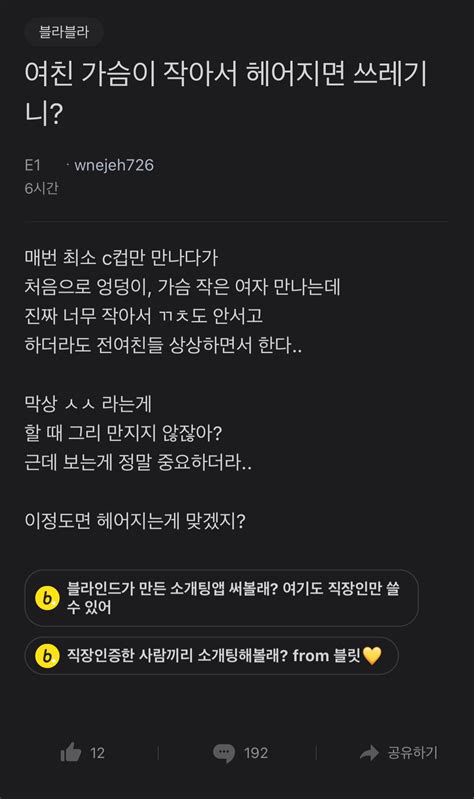 여친 가슴이 작아서 전여친 상상하면서 ㅅㅅ 한다는 블라인 고민 유머 움짤 이슈 에펨코리아