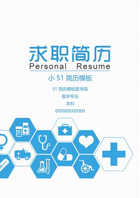 大数据开发数据分析相关岗位求职简历模板 51简历模板