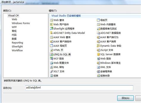 Silverlightwcflinq To Sql项目实战silverlight和wcf交互式的实战项目 Csdn博客