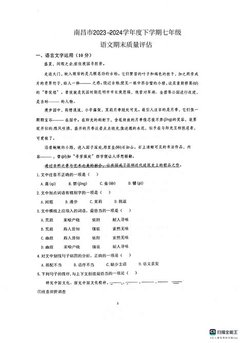 江西省南昌市2023 2024学年七年级下学期6月期末语文试题（pdf版无答案） 21世纪教育网