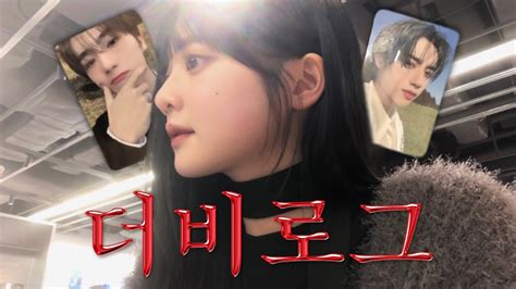 더비로그 더보이즈 넥타 앨범깡 Youtube
