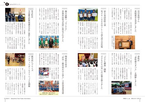 町報やくしま7月号を掲載しました人と自然と世界自然遺産屋久島