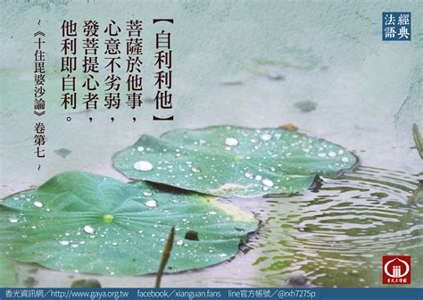 自利利他 香光尼僧團 Blog