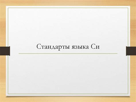 Основные понятия языка Си презентация онлайн