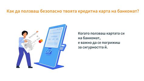 Как да ползваш безопасно твоята кредитна карта на банкомат Youtube