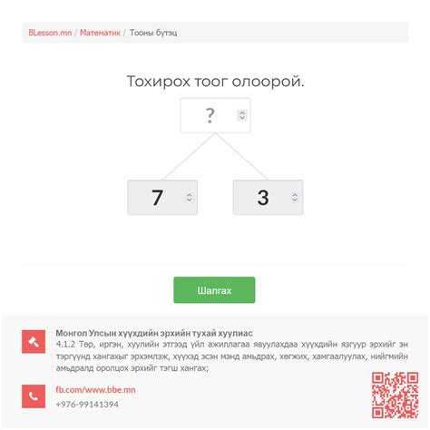 Bbe Mn 10 хүртэлх тооны бүтэц 👇