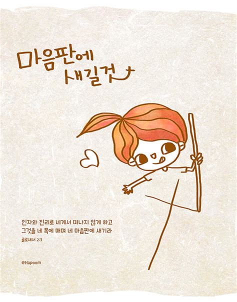 마음판에 새길것 갓피플