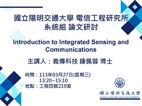 0327電信所系統組論文研討：introduction To Integrated Sensing And Communications