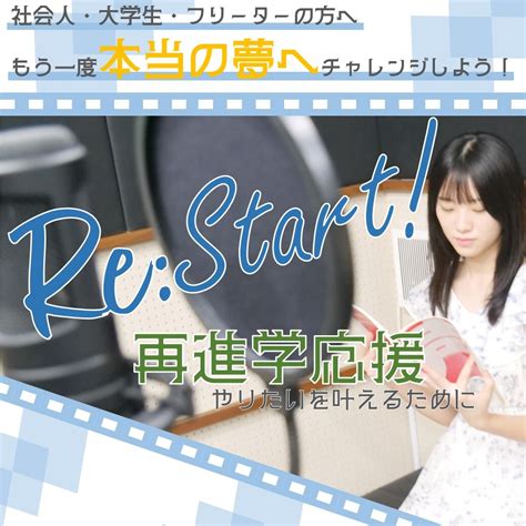 大学生・社会人向け 再進学応援 入学相談会｜代々木アニメーション学院 イベント予約