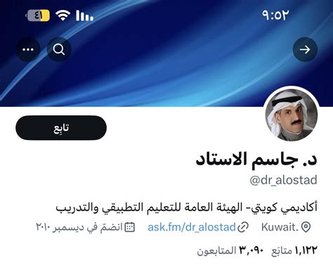 فيصل الهاجري 🇰🇼 On Twitter وزيرالكهرباءوالماء • • هو الدكتور جاسم