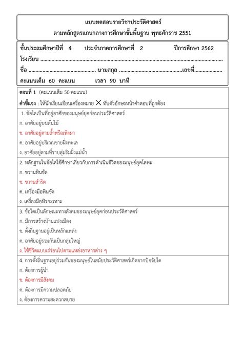 4 ประวัติ ป4 Yingchart777 หน้าหนังสือ 1 13 พลิก Pdf ออนไลน์ Pubhtml5