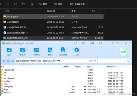 Nodevue毕设新冠疫苗预约系统（程序mysqlexpress） Csdn博客