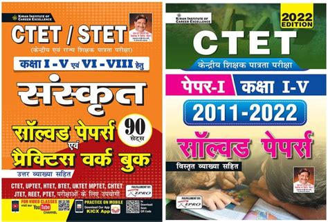 Kiran Ctet And Stet Sanskrit And Ctet Paper I Solved Papers 2011 2021 H New