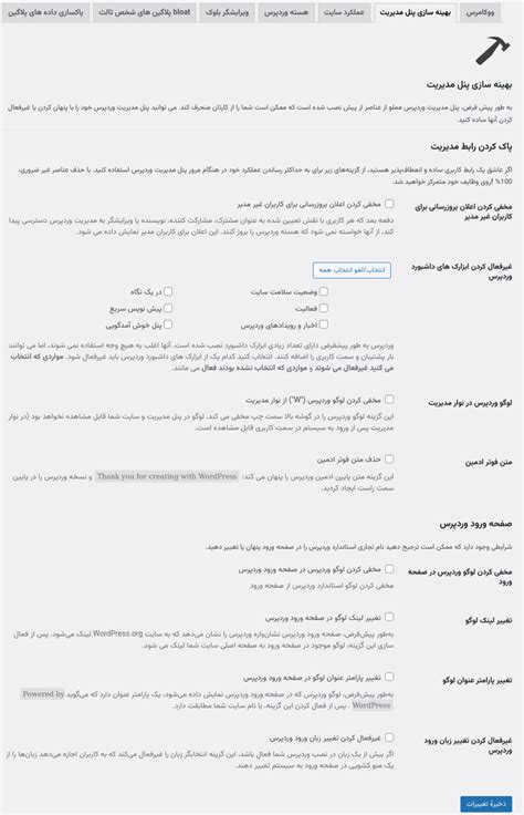 افزونه غیرفعال کردن Bloat در ووکامرس و وردپرس پرو Disable Bloat For