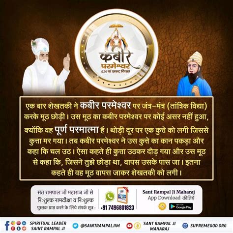 Kabir Prakat Diwas Believe In God Quotes Spiritual Quotes God God