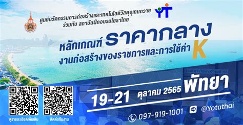 โยธาไทย ศูนย์นวัตกรรมการก่อสร้างและเทคโนโลยีวัสดุอุเทนถวา