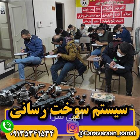 آموزش تخصصی صفر تا صد برق خودرو در اصفهان آموزشگاه تخصصی خودرو