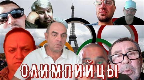 Олимпийцы Youtube
