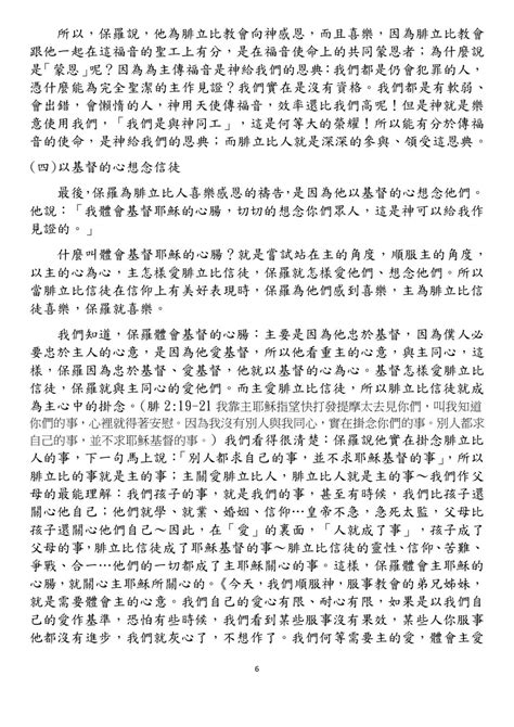 20230219高雄貴格會榮光教會主日崇拜池健男牧師講道「在福音的聖工上有分」腓13 8逐字稿 基督教台灣貴格會榮光教會