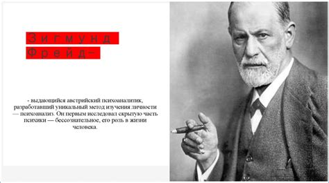 Фрейдизм или Философия Фрейда презентация онлайн