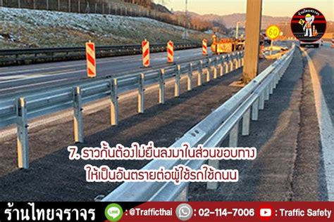 มาตรฐานการติดตั้ง ราวเหล็กกั้นถนน หรือ การ์ดเรล ของกรมทางหลวง ร้านไทยจราจร