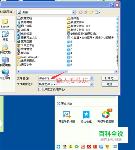 怎么把电脑文件快速传到手机 百科全说