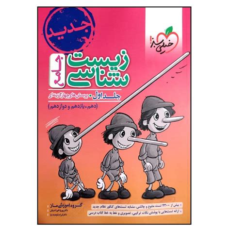 قیمت و خرید کتاب زیست شناسی جامع اثر جمعی از نویسندگان انتشارات خیلی سبز جلد اول