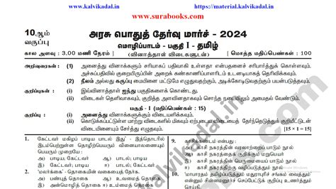 10th Tamil Public Exam Question Paper With Full Answer Key 2024 Kalvi