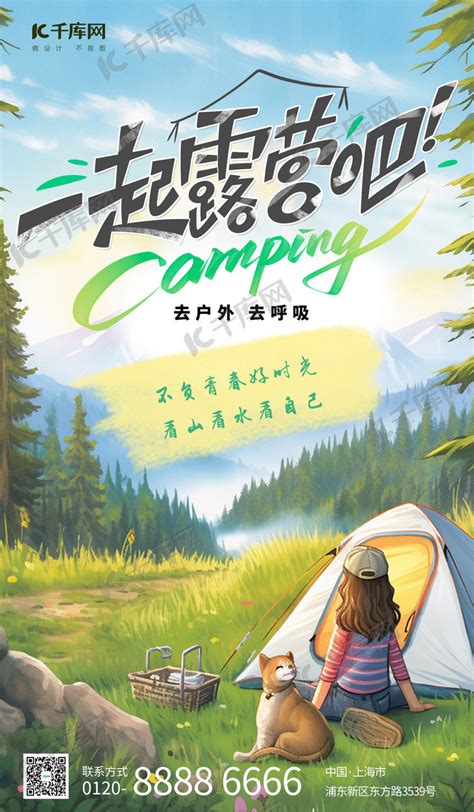 露营一起露营吧黄色手绘aigc广告宣传海报海报模板下载 千库网