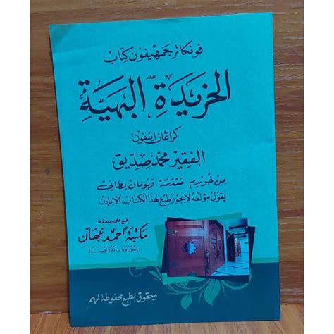 Jual KITAB KHORIDATUL BAHIYAH Khoridah Al Bahiyyah Makna Pegon Jawa