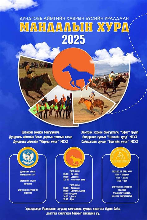 Б Ганпүрэв Дундговь аймгийн хаврын бүсийн МАНДАЛЫН ХУРД Facebook