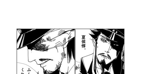 三国無双 【三国無双】軍服漫画【腐向け？】 猫飯屋＆麦飯屋のイラスト Pixiv