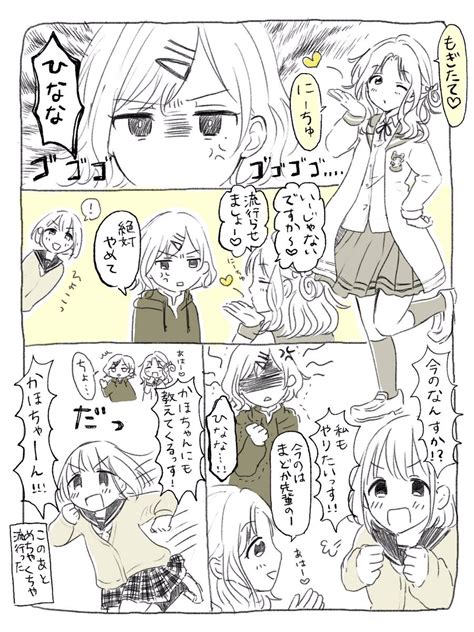 雛菜「雛菜ともぎたて♡にーちゅ 」たまの漫画