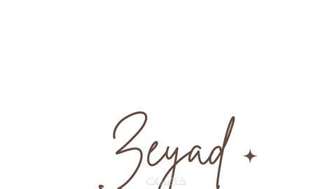 توقيعات يدوية احترافية يمكنك استخدامها إلكترونياً خمسات