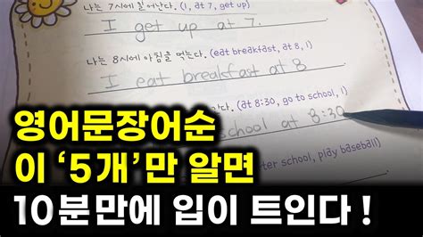 기초영어스피킹 영어문장을 기초단어로 만드는 법 왕초보도 쉽게 하고싶은말 영어로 완성하기 Youtube