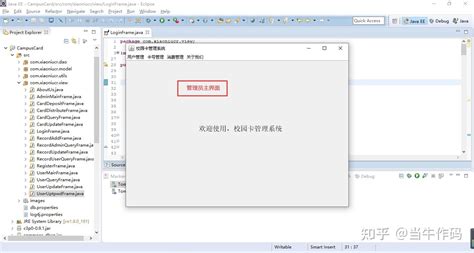 【2021原创】javaswingmysql学生卡管理系统 知乎