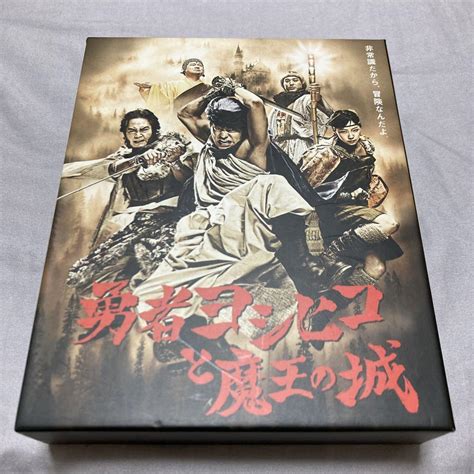 勇者ヨシヒコと魔王の城 Blu Ray Box〈5枚組〉 メルカリ