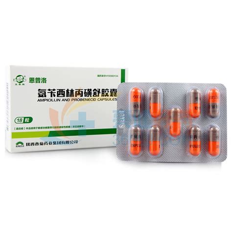 恩普洛氨苄西林丙磺舒胶囊0 25g 18粒价格及说明书 功效与作用 亮健好药网