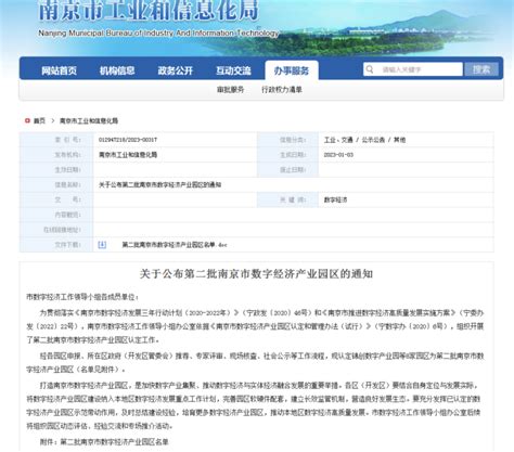 集聚企业400余家南京云密城入选第二批市级数字经济产业园区凤凰网江苏 凤凰网