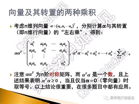 向量乘向量的转置的平方线性代数入门——矩阵的转置运算及对称矩阵的概念pftom的博客 Csdn博客