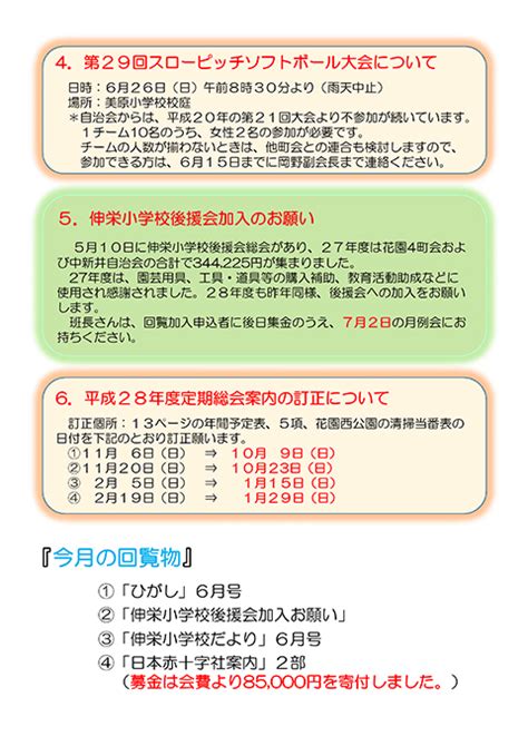 花園自治会だより6月号（花園自治会） しんとこイーストネット