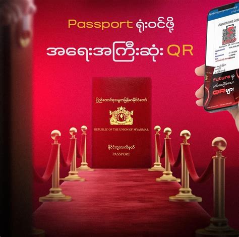 Passport အမြန်ဝန်ဆောင်မှု
