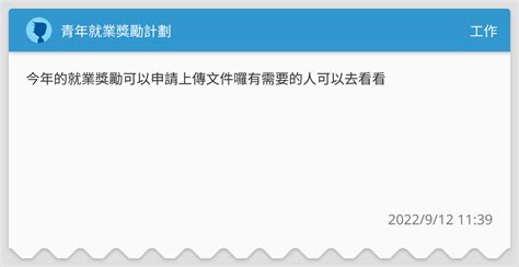青年就業獎勵計劃 工作板 Dcard