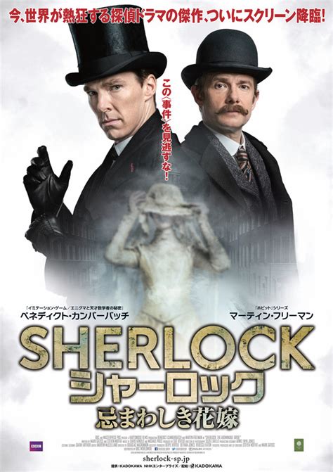 『sherlock／シャーロック 忌まわしき花嫁』がnhk Bsプレミアムで5月9日放送 Amass