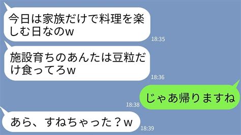 【line】施設育ちの嫁を見下して親族の集まりで嫁にだけ豆粒しか出さない姑「家族みんなでご馳走楽しみましょw」→家族じゃないようなので帰って