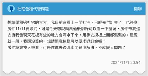 社宅包租代管問題 閒聊板 Dcard