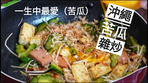 Okinawa Style Saute Balsam Pear With Subtitle