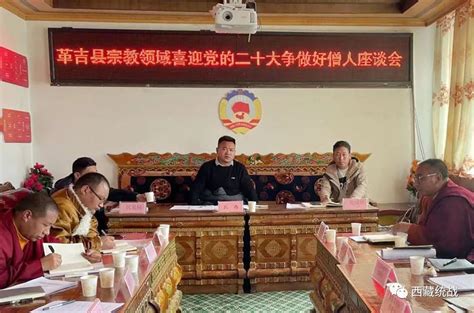 革吉县召开宗教领域喜迎党的二十大争做好僧人座谈会民族宗教西藏统一战线