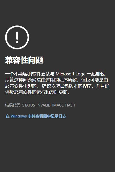 ChatGPT 0 12 0 windows x86 64 msi 运行出错误代码 STATUS INVALID IMAGE HASH